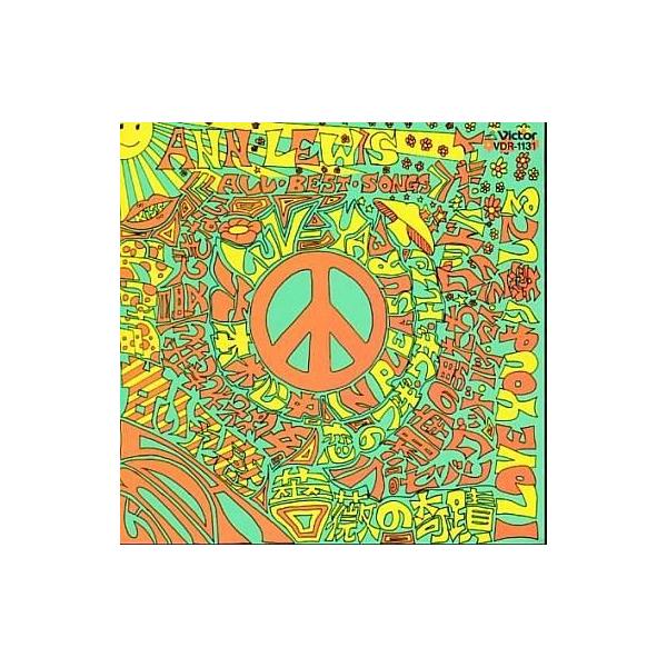 商品名：中古邦楽CD アン・ルイス / 全曲集VDR-1131(1)六本木心中(2)薔薇の奇蹟(3)アイ・ラヴ・ユーより愛してる(4)LUV―YA(5)ラ・セゾン(6)IN PREASURE(7)恋のブギ・ウギ・トレイン(8)グッド・バイ・...