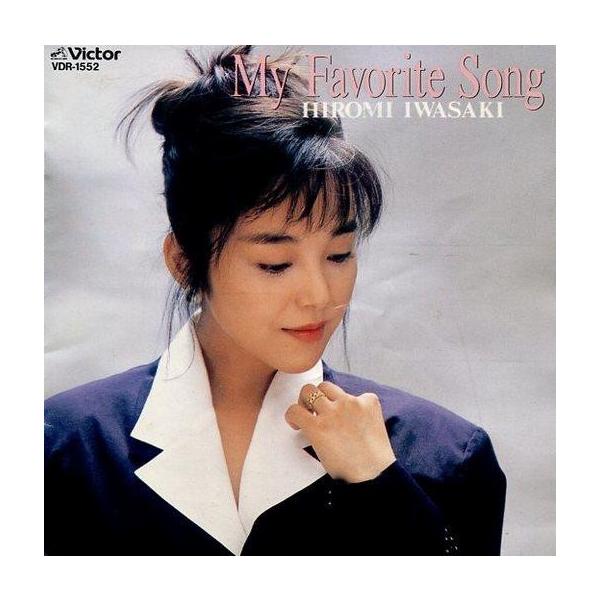 商品名：中古邦楽CD 岩崎宏美 / My Favorite SongVDR-1552(1)二重唱(デュエット)(2)ロマンス(3)私たち(4)センチメンタル(5)未来(6)想い出の樹の下で(7)思秋期(ししゅうき)(8)二十才前(はたちまえ...