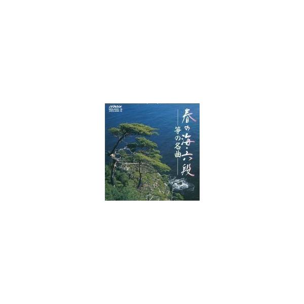 商品名：中古邦楽CD TWIN BEST〜春の海・六段 琴の名曲VICG-41015[1](1)春の海(2)さくら変奏曲(3)瀬音(4)落葉の踊り(5)数え唄変奏曲(6)さらし風手事(7)唐砧(8)水の変態[2](1)六段(2)五段砧(手事...