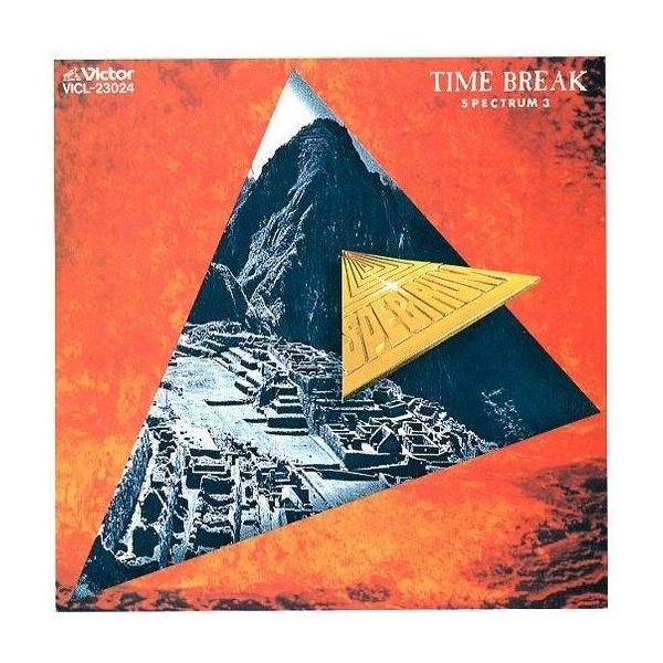 商品名：中古邦楽CD スペクトラム / TIME BREAK/SPECTRUM3〜Lyrische Suite”Respite of a S(廃盤)VICL-23024(1)抒情組曲「戦士の休息」Vol.1回想/Vol.2愛(2)故郷(3)...
