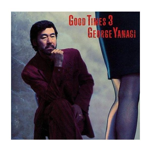 商品名：中古邦楽CD 柳ジョージ / GOOD TIME Part3(廃盤)WPCL-454(1)星影のバラード(2)二人の絆(3)ブラザー・ルイ(4)サマータイム(5)アイ・キャント・ヘルプ・マイセルフ(6)ゴー・アウェイ・リトル・ガール...
