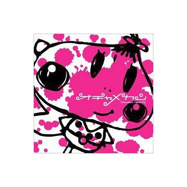 商品名：中古邦楽CD セラニポージ / オチャメカン(CCCD)[DVD付]WWCA-31032こちらの商品は、2枚組み(CD+DVD)になります。※こちらの商品はコピーコントロールCDになります。再生環境によっては正常に再生できない場合が...