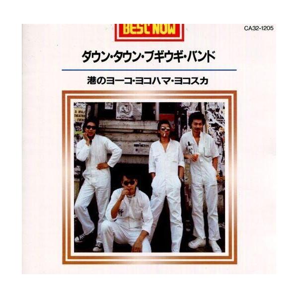 商品名：中古邦楽CD ダウン・タウン・ブギウギ・/港のヨーコ・ヨコハマ・CA32-1205(廃盤)used0130_cd