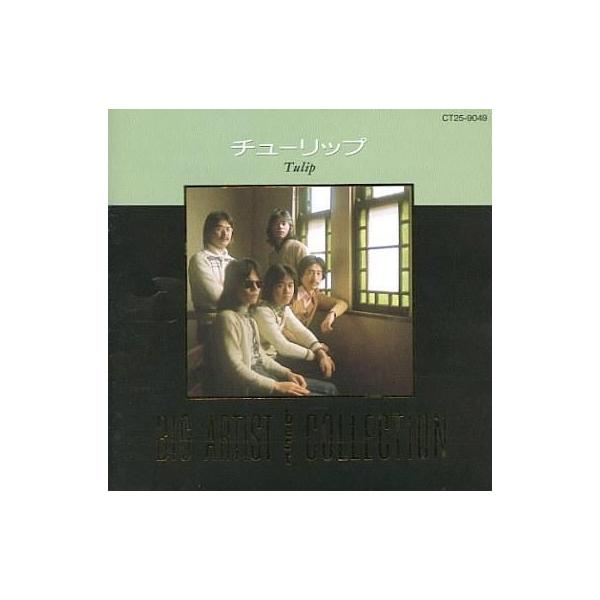 商品名：中古邦楽CD チューリップ / BIG ARTIST BEST COLLECTION/チューリップ(廃盤)CT25-9049(1)魔法の黄色い靴(2)心の旅(3)夢中さ君に(4)銀の指環(5)青春の影(6)ぼくがつくった愛のうた(7...