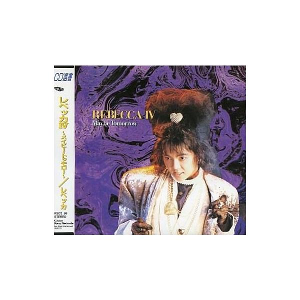 商品名：中古邦楽CD レベッカ / REBECCA IV 〜Maybe Tomorrow〜KSC2-98(1)ホット・スパイス(2)プライヴェート・ヒロイン(3)コットン・タイム(4)76thスター(5)光と影の誘惑(6)ボトムライン(7)...