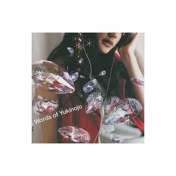 商品名：中古邦楽CD オムニバス / Words of 雪之丞VICL-61869(1)POISON(ポルノグラフィティ)(2)遊びにきてね(柴咲コウ meets sugiurumn)(3)EYES LOVE YOU(SONIC STORA...