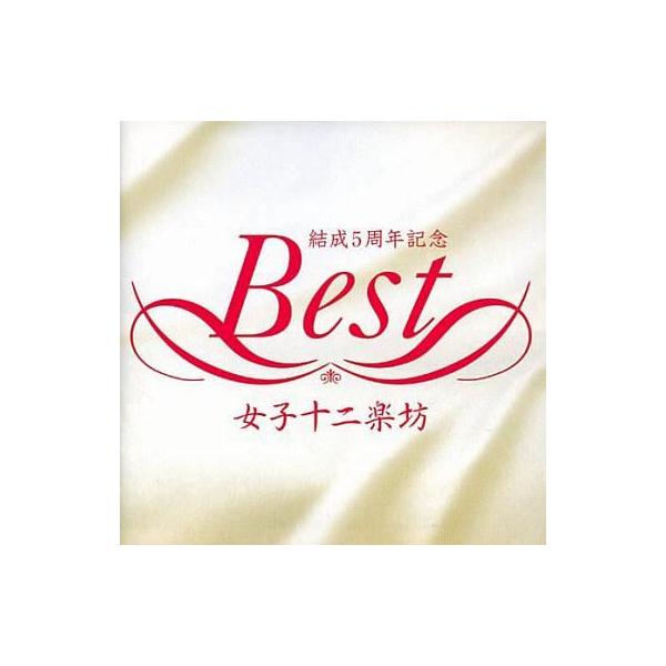 商品名：中古邦楽CD 女子十二楽坊 / 女子十二楽坊ベストPYCE-8002(1)奇跡(ロング・バージョン)(2)輝煌(3)シャイニング・エナジー(4)楼蘭少女(5)流転(6)敦煌(7)花まつり(8)涙そうそう(9)自由(10)世界に一つだ...