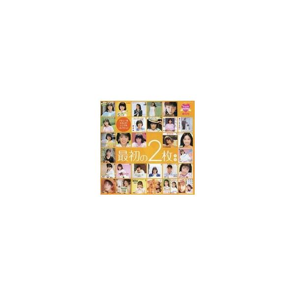 商品名：中古邦楽CD アイドル・ミラクルバイブル増刊号 最初の2枚〜デビュー＆セカンド・シングルコレクションCOCP-35185[1]〈デビュー曲〉(1)大きな森の小さなお家(河合奈保子)(2)哀愁プロフィール(伊藤かずえ)(3)決心(原真...
