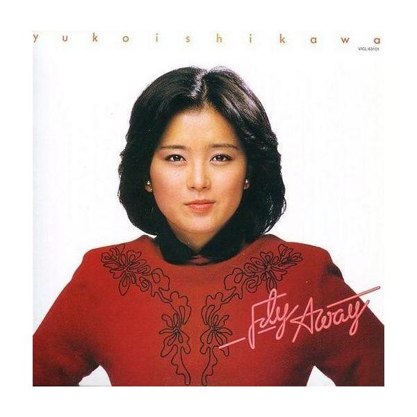 商品名：中古邦楽CD 石川優子 / フライ・アウェイVICL-63101こちらの商品は、紙ジャケット仕様になります。※メッセージカードの付属につきましては保証対象外となります。予めご了承下さい。used0130_cd