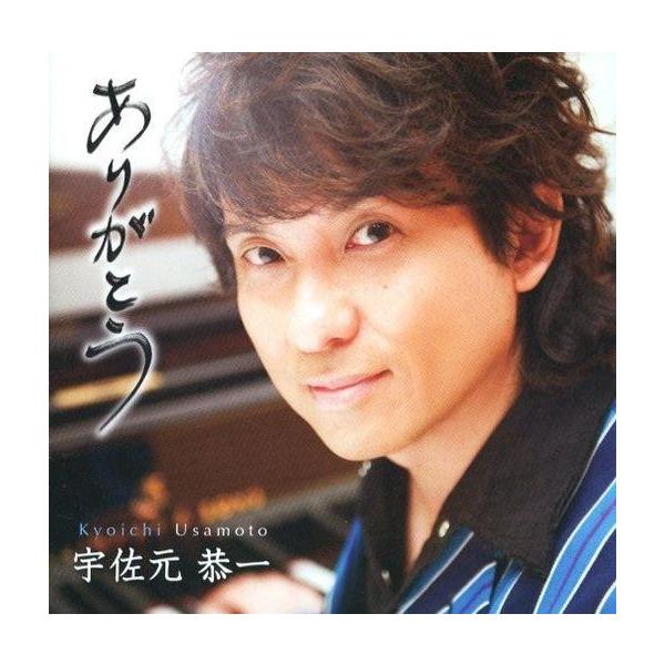 商品名：中古邦楽CD 宇佐元恭一 / ありがとうCRCP-20428(1)ありがとう(2)卒業式(3)モッタイナイ,mottainai(4)兄として(5)そこにあるRADIO(6)鼓動樂房のテーマ(Instrumental)(7)One b...