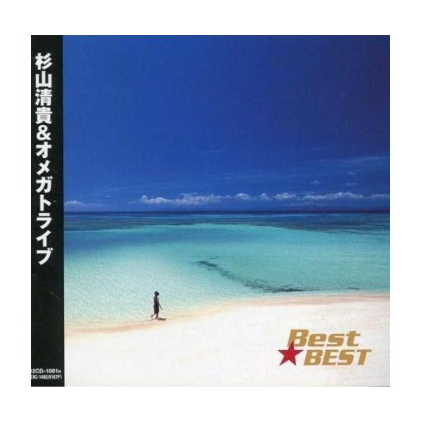 商品名：中古邦楽CD 杉山清貴＆オメガトライブ / Best☆BEST 杉山清貴＆オメガトライブ12CD-1061used0130_cd