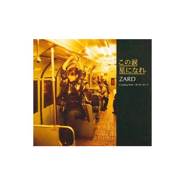 商品名：中古邦楽CD ZARD / この涙星になれ☆JBCJ-1027(1)この涙 星になれ(2)お・も・ひ・で(3)この涙 星になれ(オリジナル・カラオケ)(4)お・も・ひ・で(オリジナル・カラオケ)used0130_cd