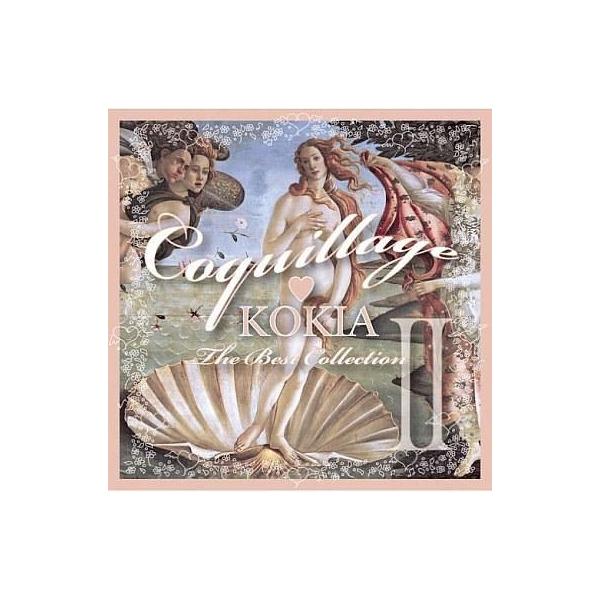 商品名：中古邦楽CD KOKIA / Coquillage 〜The Best Collection II〜[初回限定盤]VIZL-354こちらの商品は、CD2枚組みになります。used0130_cd