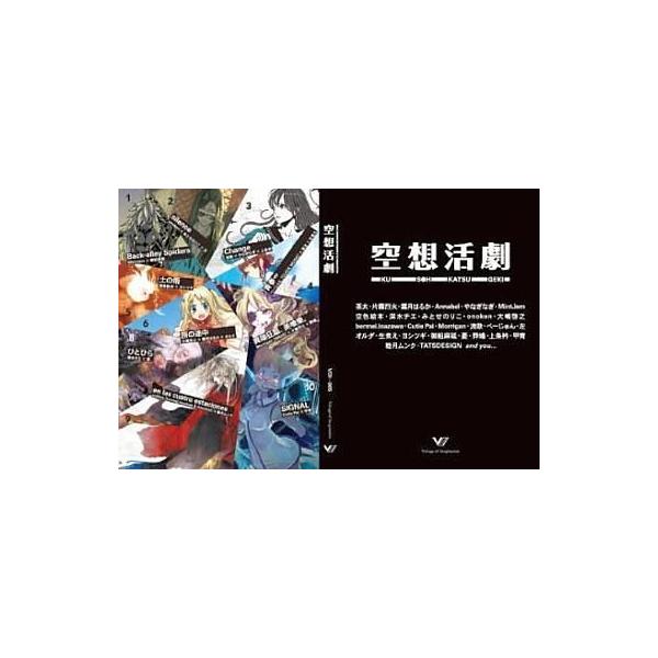 商品名：中古邦楽CD 空想活劇VOI-5(1)Back-alley Spiders(TERRA(MintJam))(2)silence(みとせのりこ)(3)Change(やなぎなぎ)(4)青春∞(茶太)(5)土の雨(あべかずひろ(空色絵本)...