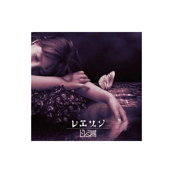 商品名：中古邦楽CD ドレミ團 /レヱゾンUPCH-1794(1)レヱゾン(2)蝶(3)ロシアンブルーシンデレラ(4)Paraphrenia(Album ver.)(5)悲しみ哀ろにい(6)1mg(7)存在 故,トゥモロー(8)ド・ヲ・ル(...