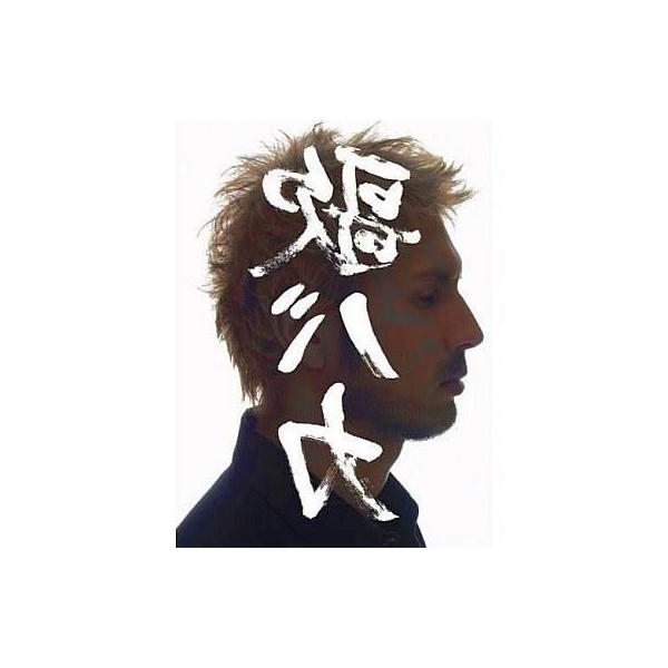 商品名：中古邦楽CD 平井堅 / Ken Hirai 15th Anniversary c / w Collection ’95-’10“裏 歌バカ”[初回生産限定盤]DFCL-1710[1](1)オルゴール(2)かくれんぼ(3)アヒル(4...