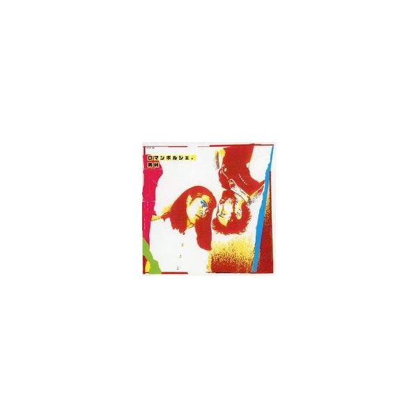 商品名：中古邦楽CD ロマンポルシェ / 男峠PODE-8000[1](1)説教(2)説教(3)闘魂注入タイム(4)説教(5)説教(6)緊急指令ロマンポルシェ。[2](1)モルタル王子(2)男道コーチ屋稼業(3)神社建立3001(4)欠陥住...