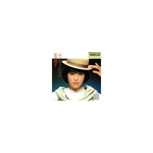 商品名：中古邦楽CD 冨田靖子/みつめてください38C31-7213used0130_cd