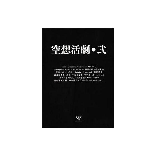 商品名：中古邦楽CD 空想活劇・弐VOI-7(1)DOUBT(MintJam×)(2)フェアリーテイル(あにー(TaNaBaTa))(3)見上げるまつげ(リツカ)(4)ネオロマンサー(茶太)(5)ホログラム(霜月はるか(kukui))(6)...