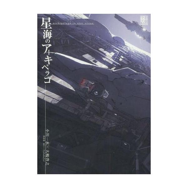 商品名：中古邦楽CD 大嶋啓之 feat.多田葵、あにー / 星海のアーキペラゴVOI-9(1)イマジネイション・ボルテージ(大嶋啓之 feat.あにー)(2)星のみなとのオペレーター(大嶋啓之 feat.多田葵)(3)いさましいちびの三角...