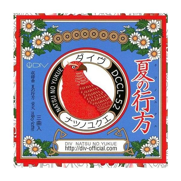 商品名：中古邦楽CD DIV / 夏の行方DCCL-52(1)夏の行方(2)蛍火(2)milky latteused0130_cd