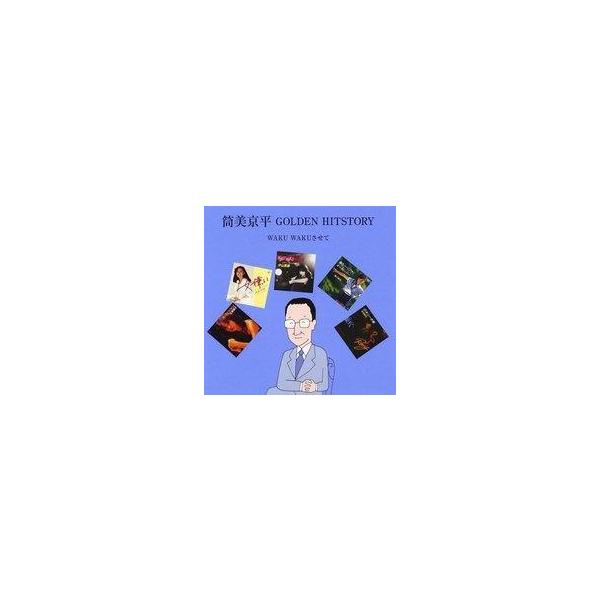 商品名：中古邦楽CD 筒美京平 GOLDEN HITSTORY 〜WAKU WAKUさせて〜KICS-1857[1](1)真赤なブーツ(木の実ナナ)(2)星に告げよう(491)(3)愛をかえして(井上ひとみ)(4)離れないで(ザ・ピーナッツ...