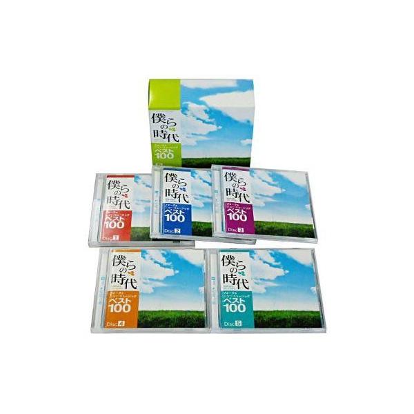 商品名：中古邦楽CD オムニバス / 僕らの時代 フォーク＆ニュー・ミュージックベスト100WQCQ-14こちらの商品は、BOX付き、CD5枚組みになります。used0130_cd