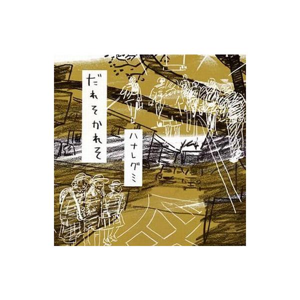 商品名：中古邦楽CD ハナレグミ / だれそかれそVICL-64024(1)Hello,my friend(2)接吻 Kiss(3)中央線(4)いっそ セレナーデ(5)空に星があるように(6)オリビアを聴きながら(7)プカプカ(8)いいじゃ...