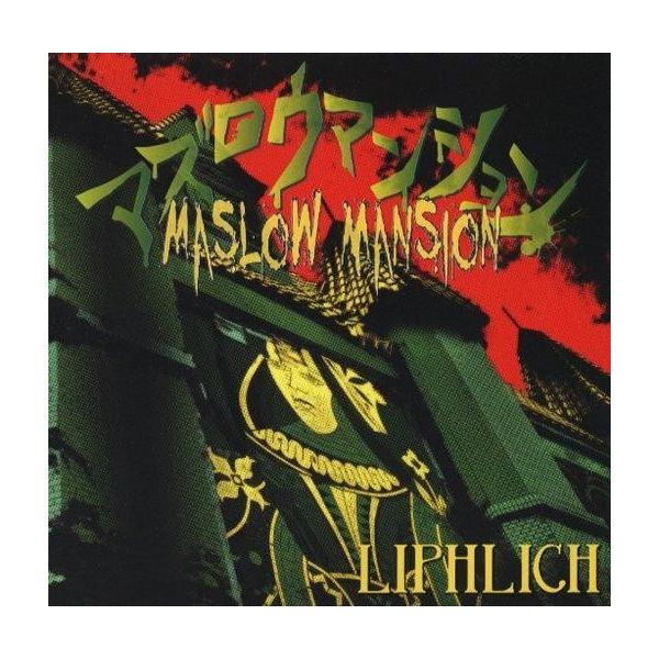商品名：中古邦楽CD LIPHLICH / マズロウマンション[DVD付A]MSLP-9used0130_cd