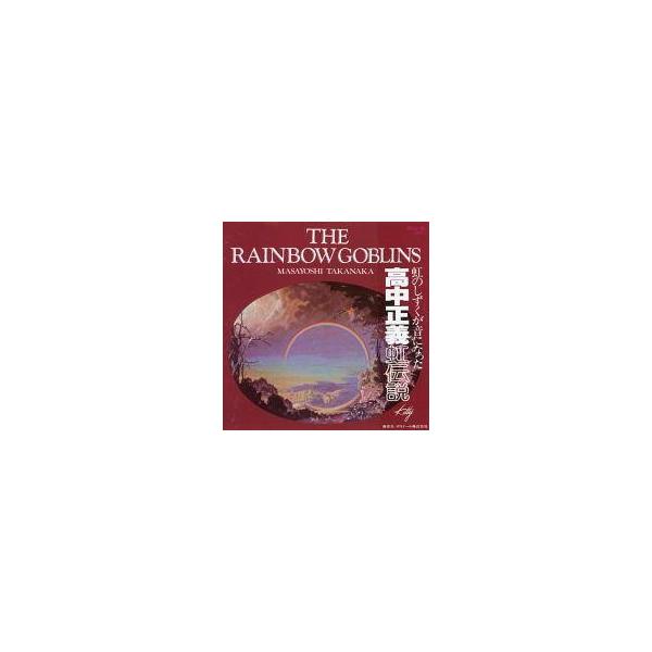 商品名：中古邦楽CD 高中正義 / THE RAINBOW GOBLINS3133-10used0130_cd