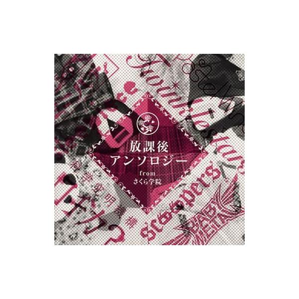 商品名：中古邦楽CD さくら学院部活動 / 放課後アンソロジー from さくら学院UPCH-1973(1)Dear Mr.Socrates(バトン部 Twinklestars)(2)プリーズ!プリーズ!プリーズ!(バトン部 Twinkle...