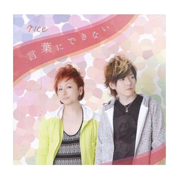 商品名：中古邦楽CD rice / 言葉にできない(Type-B)YURO-40(1)言葉にできない(2)シャングリラused0130_cd