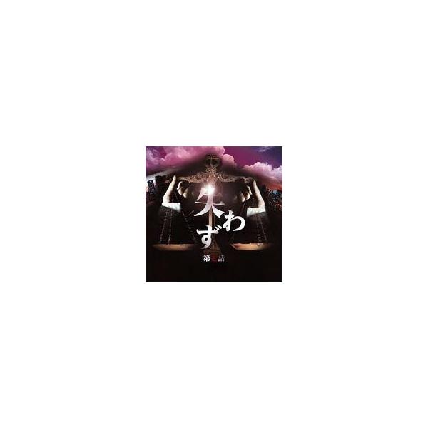 商品名：中古邦楽CD 翼 a.k.a t-Ace Presents 失わず 第壱話PCD-25174(1)Version(TERRY)(2)地方出身者(KUTS DA COYOTE)(3)バカでいい(Eight)(4)My Hood-N-(...