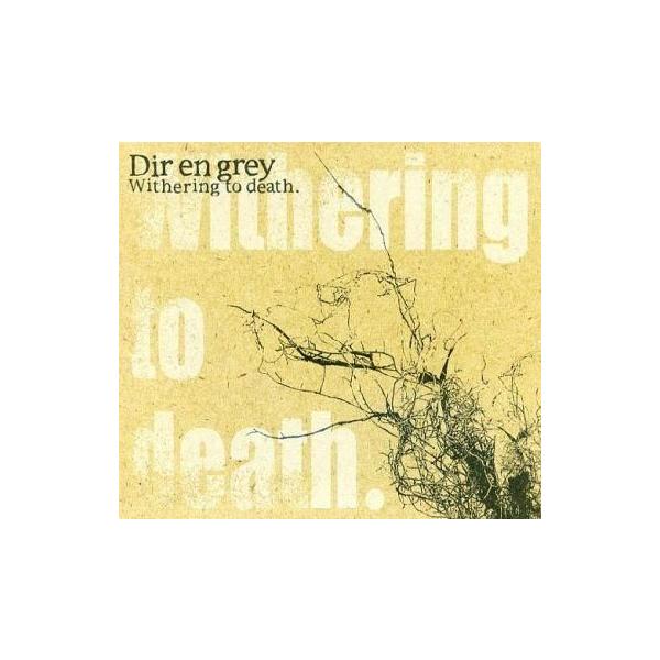 商品名：中古邦楽CD Dir en grey / Withering to death.[初回仕様限定盤]SFCD-0035[商品仕様]・歌詞ブックレット付き・スリーブ付き・デジパック仕様used0130_cd