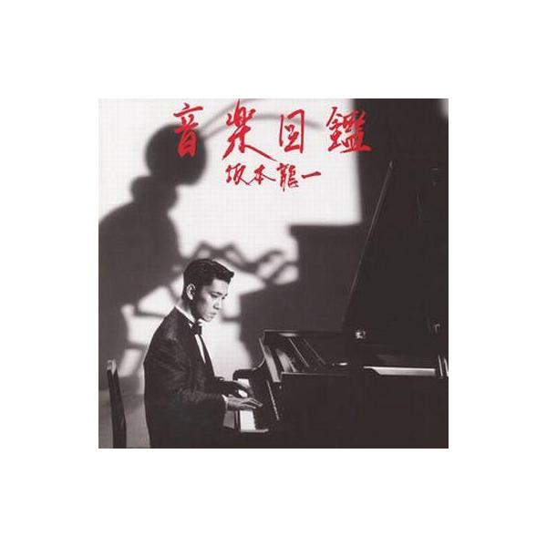 商品名：中古邦楽CD 坂本龍一 / 音楽図鑑 -2015 Deluxe Edition-MDCL-5034[1](1)TIBETAN DANCE(2)ETUDE(3)PARADISE LOST(4)SELF PORTRAIT(5)旅の極北(...