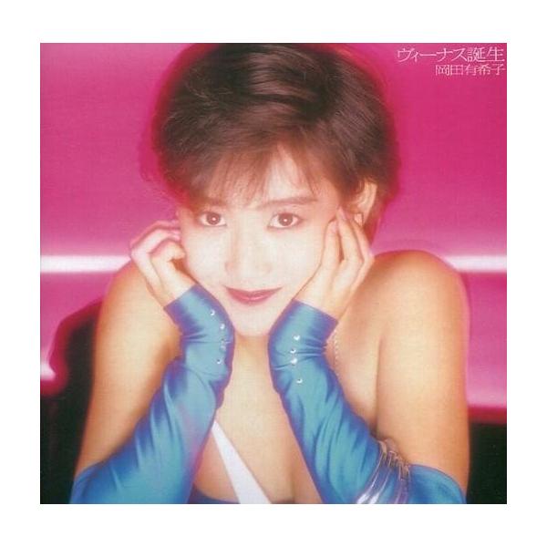 商品名：中古邦楽CD 岡田有希子 / ヴィーナス誕生PCCA-50215(1)WONDER TRIP LOVER(2)愛…illusion(3)ヴィーナス誕生(4)Spring Accident(5)銀河のバカンス(6)ジュピター(7)くち...