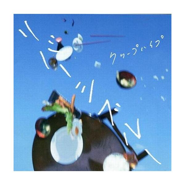 商品名：中古邦楽CD クリープハイプ / リバーシブルー[DVD付初回限定盤]UMCK-9770[1](1)リバーシブルー(2)カップリング(3)わすれもの[2]〈DVD〉(1)リバーシブルー(Music Video)(2)リバーシブルー(...