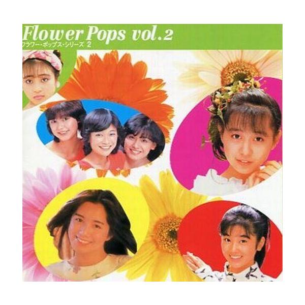 商品名：中古邦楽CD オムニバス / フラワー・ポップスvol.2SPW-10002(1)まちぶせ(石川ひとみ)(2)A・BOY(大滝裕子)(3)青い水平線(和泉友子)(4)やったね! 春だね!!(ソフトクリーム)(5)スキよ! ダイスキ君...