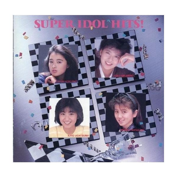 商品名：中古邦楽CD オムニバス / スーパー・アイドル・ヒット!32DH-866(1)はいからさんが通る(南野陽子)(2)恋は遠くから(国生さゆり)(3)夢から醒めた天使(河合その子)(4)プライベートはデンジャラス(我妻佳代)(5)ふた...