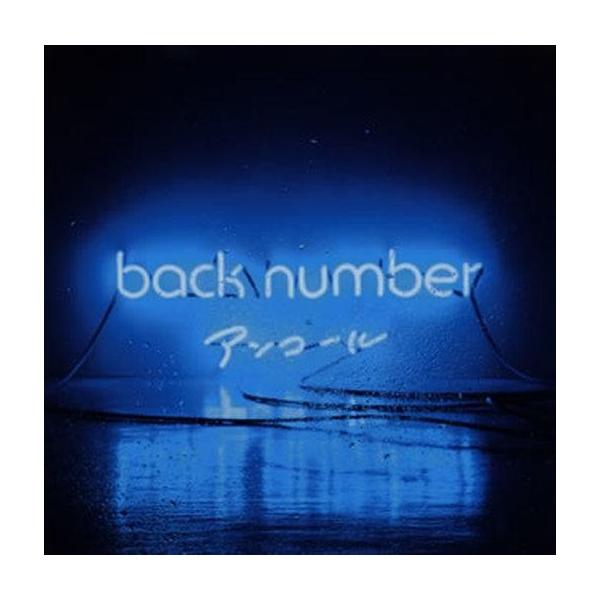 商品名：中古邦楽CD back number / アンコール[通常盤]UMCK-1560こちらの商品は、CD2枚組みになります。used0130_cd