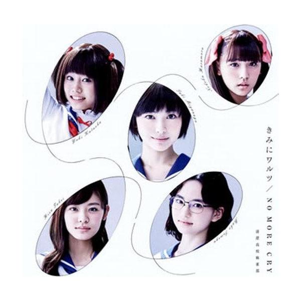 商品名：中古邦楽CD 清澄高校麻雀部 / きみにワルツ/NO MORE CRY[DVD付初回限定盤]AZZS-58[1](1)きみにワルツ(2)NO MORE CRY(3)きみにワルツ(Instrumental)(4)NO MORE CRY...