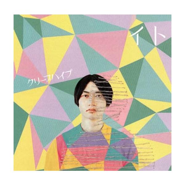 商品名：中古邦楽CD クリープハイプ / イト[初回限定盤]UMCK-9904こちらの商品は、CD2枚組みになります。※シリアルナンバーの付属につきましては保証対象外となります。予めご了承下さい。used0130_cd