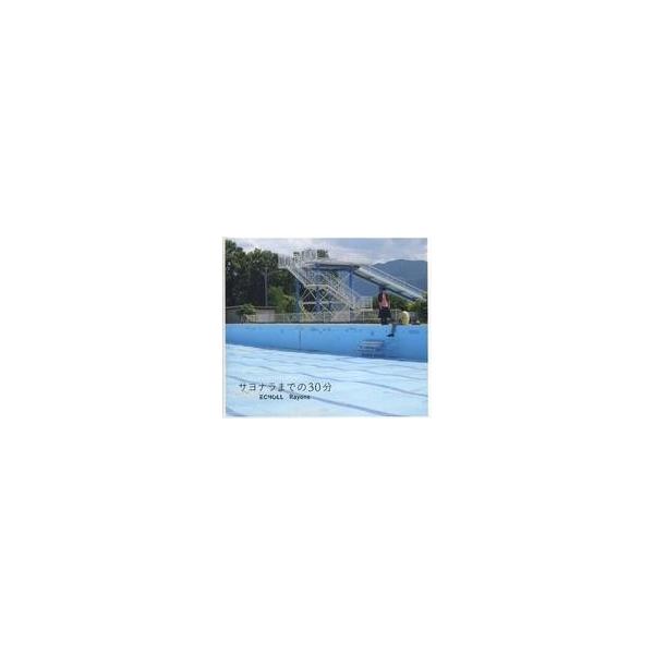 商品名：中古邦楽CD ECHOLL/Rayons / サヨナラまでの30分[初回生産限定盤]SRCL-11410こちらの商品は、フォトブックレット、スリーブ付きになります。used0130_cd