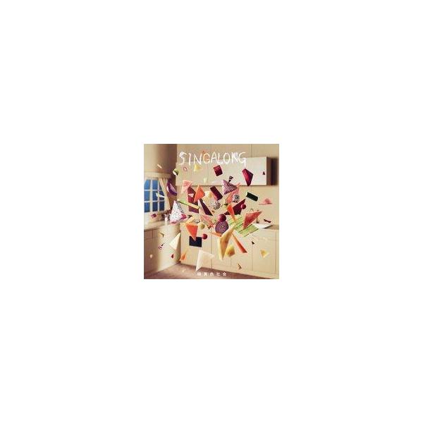 商品名：中古邦楽CD 緑黄色社会 / SINGALONG[通常盤]ESCL-5378(1)SINGALONG(2)sabotage(3)Mela!(4)想い人(5)inori(6)Shout Baby(7)スカーレット(8)一歩(9)愛のか...