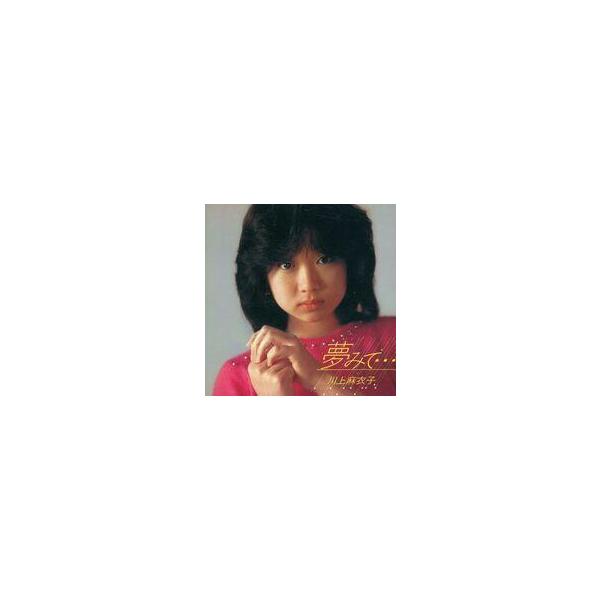 商品名：中古邦楽CD 川上麻衣子 / 夢みて…[+4] COMPLETE RADIO CITY YEARS[期間限定価格盤]UVPR-40005(1)春めく季節(2)恋のチェリーボーイ(3)おすましな妖精(4)恋するFifteen(5)恋の...