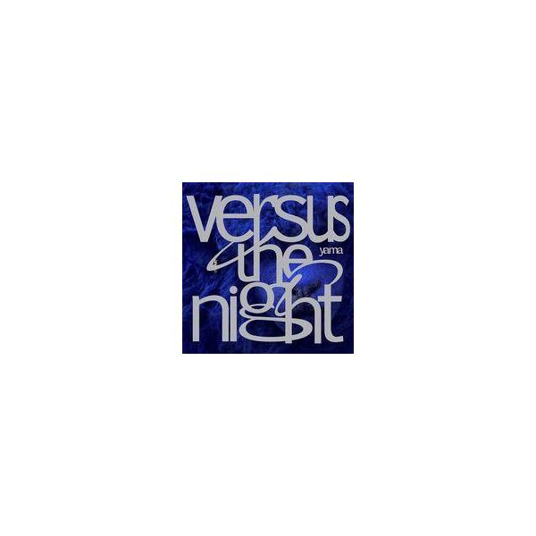 商品名：中古邦楽CD yama / Versus the night[通常盤]SRCL-12199(1)桃源郷(2)MoonWalker(3)くびったけ(4)スモーキーヒロイン(5)Lost(6)ライカ(7)ないの。(8)Oz.(9)マスカ...