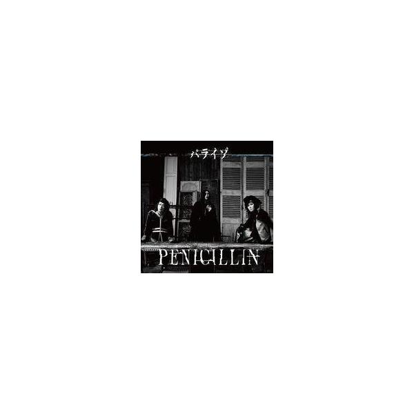 商品名：中古邦楽CD PENICILLIN / パライゾ[初回生産限定盤]PHY-19003(1)憂鬱と理想(2)heartbeat(3)パライゾ -30th ver-(4)LIVING DOLL(5)Screaming Dead(6)想創...