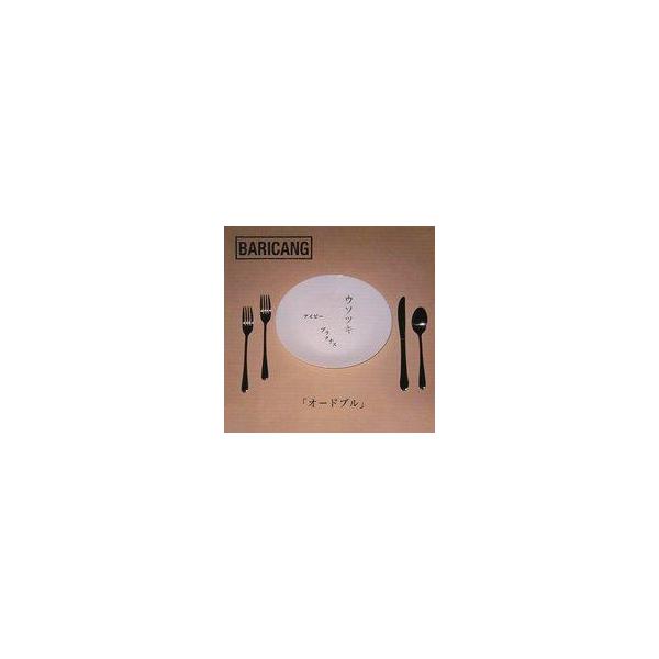 商品名：中古邦楽CD BARICANG / オードブルTCI-4543【収録曲】01. ウソツキ02. アイビー03. プラタナスused0130_cd
