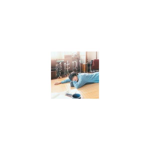 商品名：中古邦楽CD 川崎鷹也 / 曖昧Blue[通常盤]WPCL-13644(1)曖昧Blue(2)愛心(3)あこがれ(4)Stardust Memory(5)マイレディ(6)夕陽の上(7)夢の中(8)再会歌(9)またね,ヒーロー(10)...