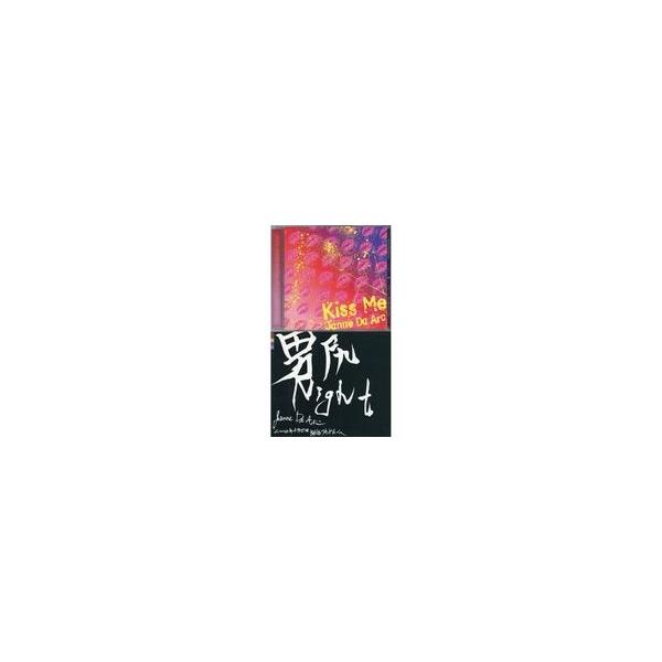 商品名：中古邦楽CD Janne Da Arc(ジャンヌダルク) / Kiss Me[初回盤](CCCD)AVCD-32030こちらの商品は、フォトブック(52P)付きになります。※こちらの商品はコピーコントロールCDになります。再生環境に...